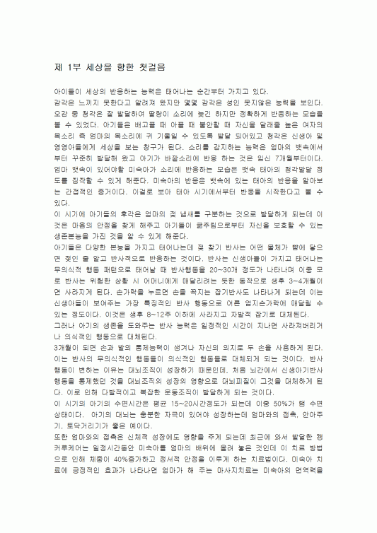 아기 성정 보고서 5편 요약문