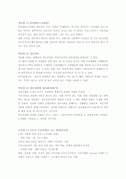 정보화에 대하여