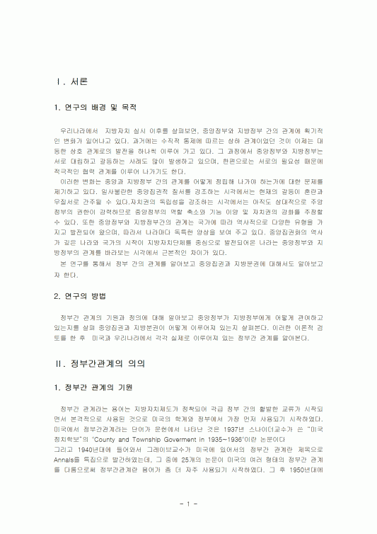정부간 관계의 일반이론