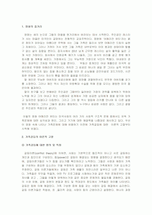 가족 문제 레포트 자료