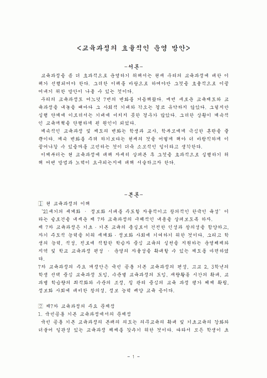 교육과정 운영