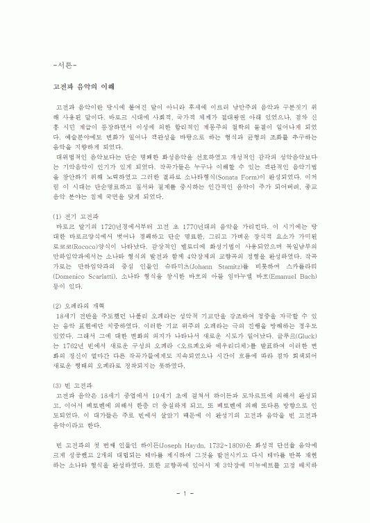 베토벤 하이든 모차르트의 비교