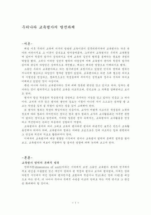 교육평가의 발전과제