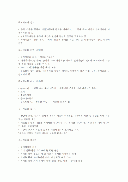 독서치료 레포트 자료