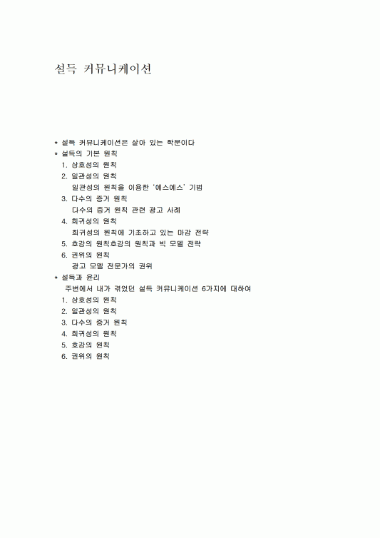 설득 커뮤니케이션
