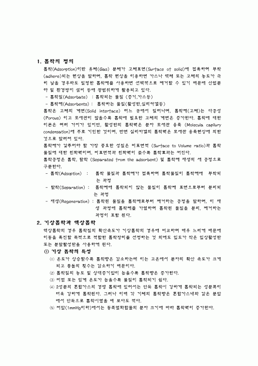 흡착에 대해서...