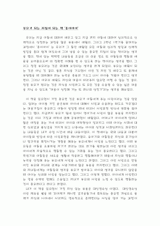 부모가되는지침이되는책