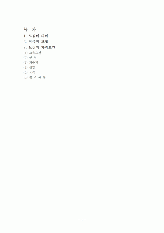 인사행정 모집
