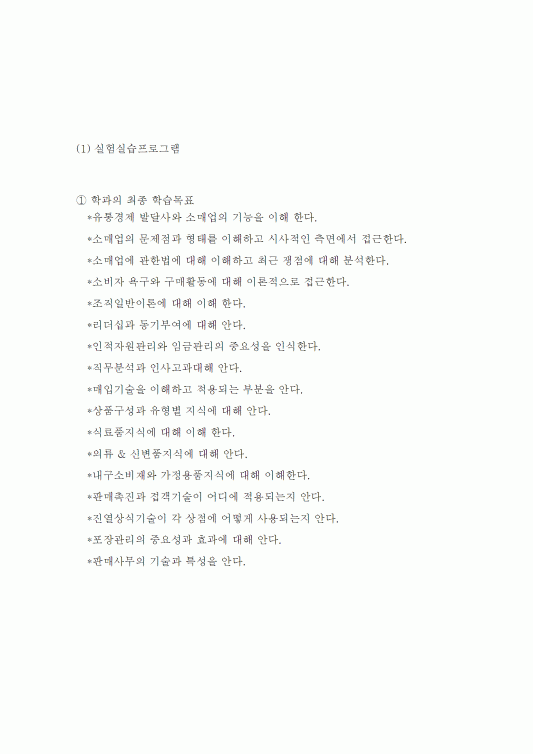 유통에관한 학습지도안