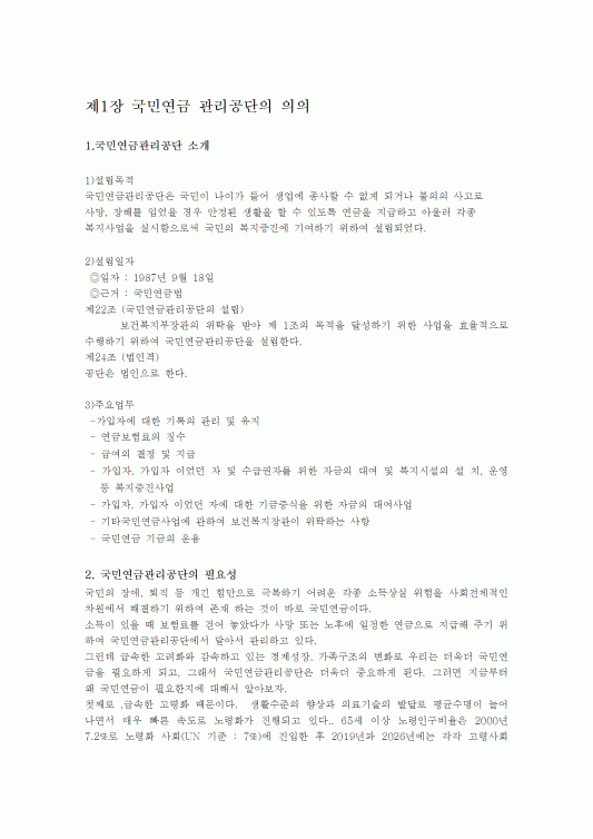 국민연금관리공단과 국민연금 행정체계