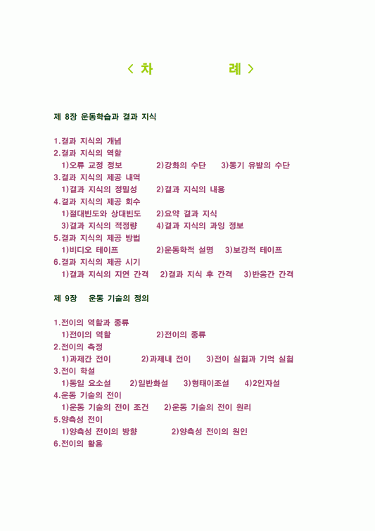 운동제어학습 교제의 8장 9장 10장의 내용을 요약해놓은것입니다