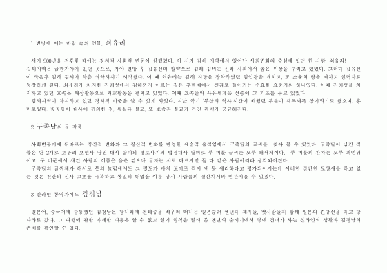 10세기 인물열전