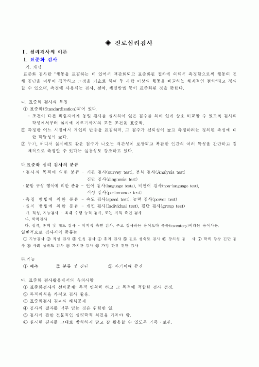 진로심리검사이론