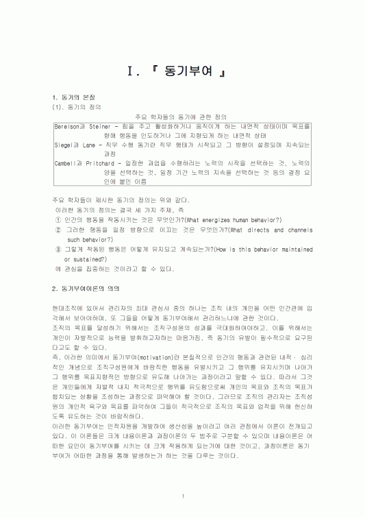 동기부여의 개념과 이론, 사례와 정보화 사회에서의 동기부여