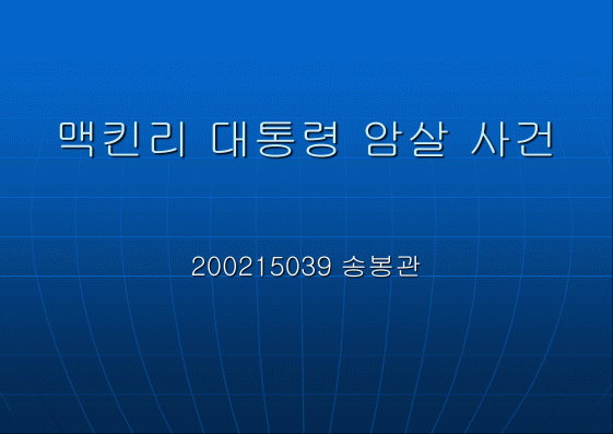 맥킨리 대통령 암살 사건