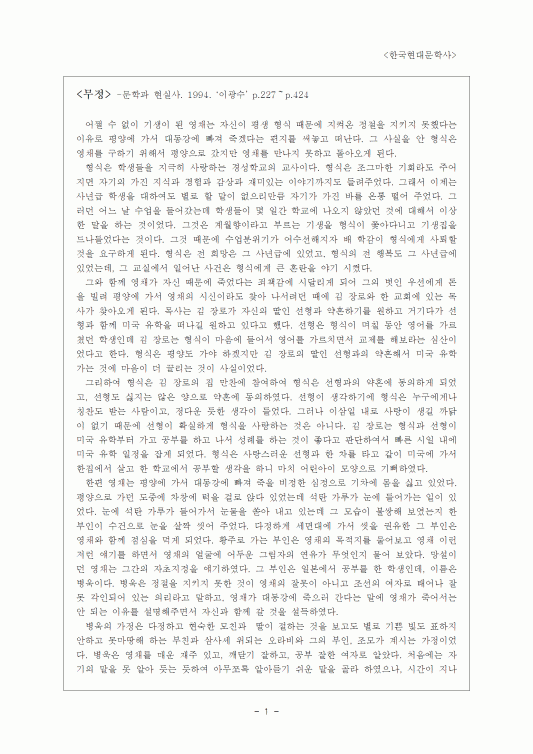 한국근대소설