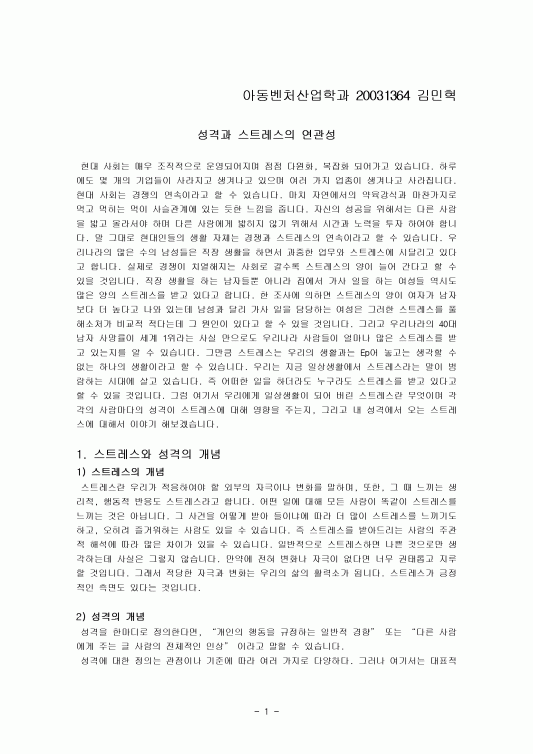 스트레스와 성격