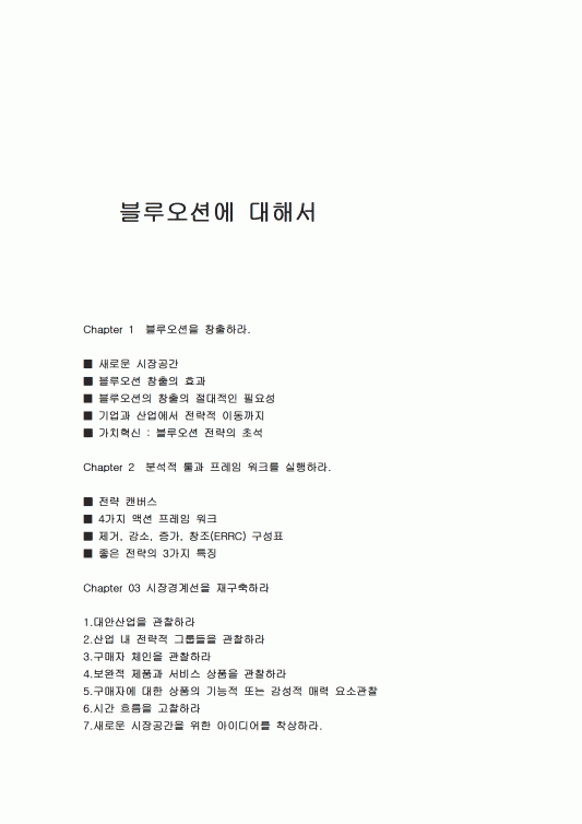 블루오션에 대해서
