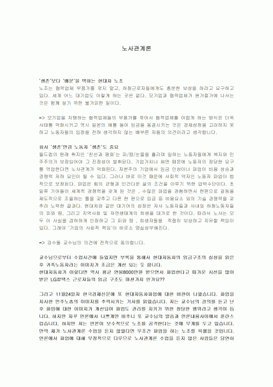 노사관계론의 내용을 체계적으로 정리하였습니다.