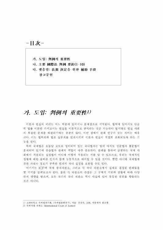 국제법 주요 판례