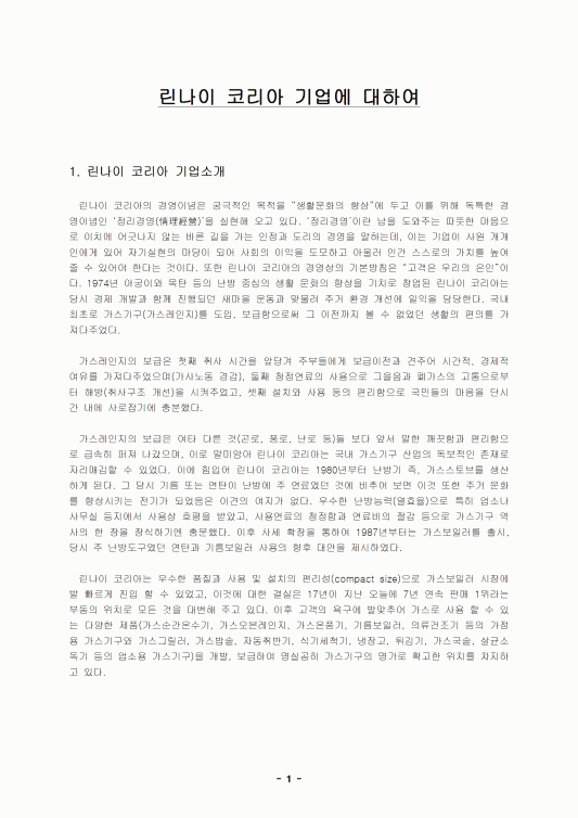 린나이 코리아