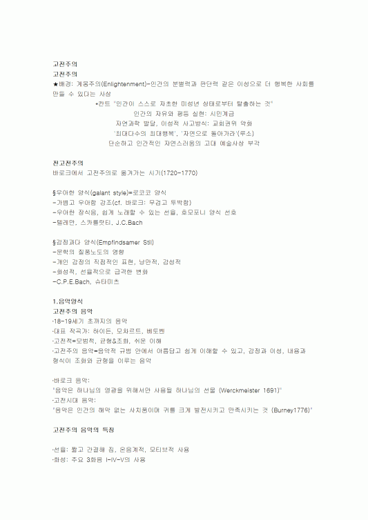 고전주의 레포트 자료