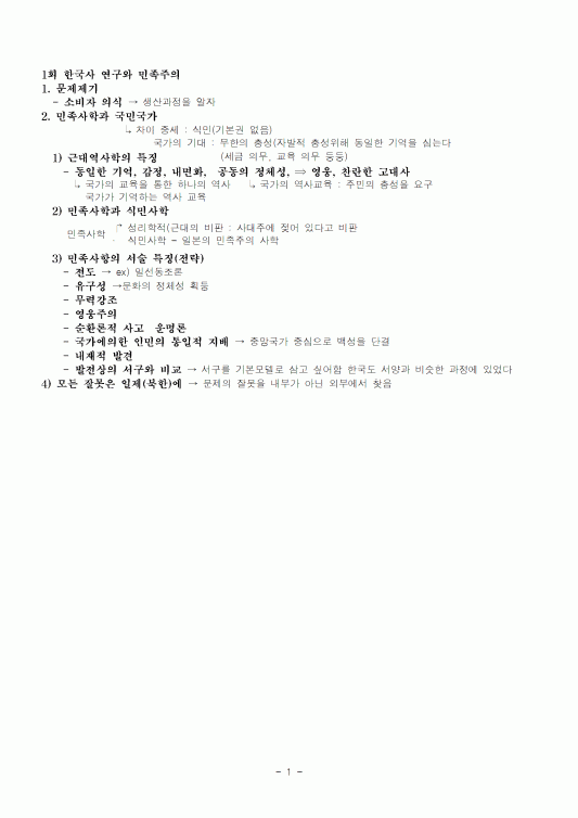 한국문화사란 무엇인가?