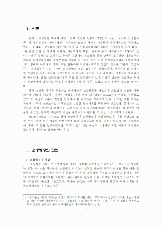 소방행정 레포트 자료