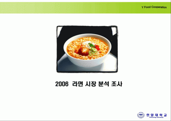 라면시장분석