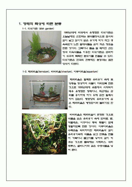 화훼의 활용 및 가공