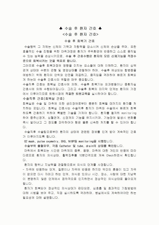 수술후 환자간호