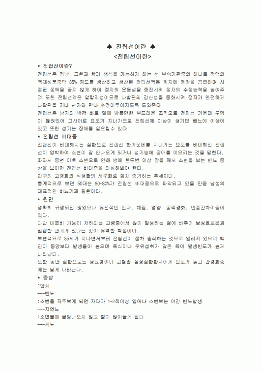 전립선의 이해