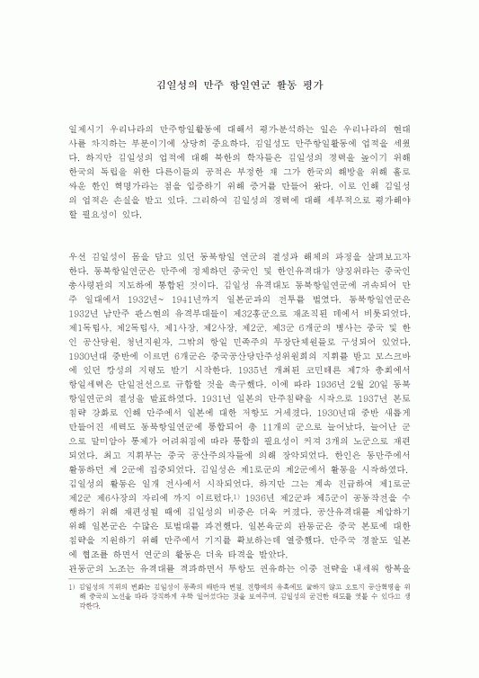 김일성의 만주항일 활동