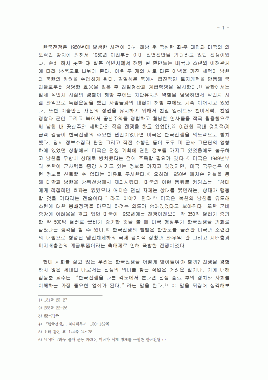 전쟁과 사회를 읽고