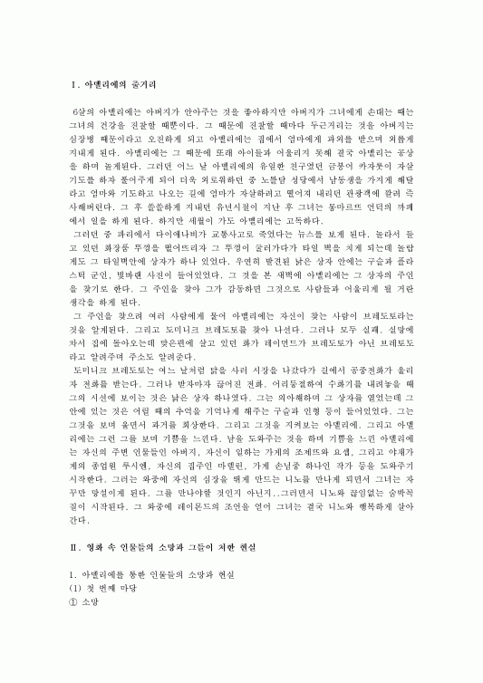 아멜리에를 보고 조사한 인물들의 쾌락원칙과 현실원칙