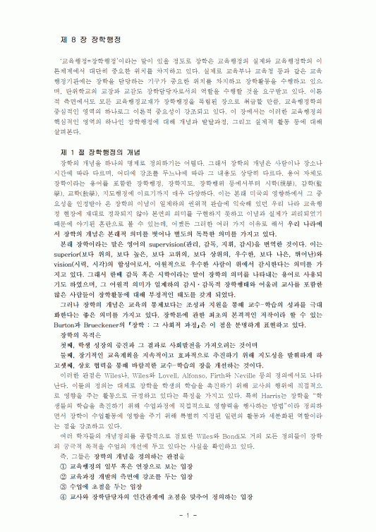 장학행정의 과제 장학의 발달과정 장학의유형 장학담당자의 자격과 역할
