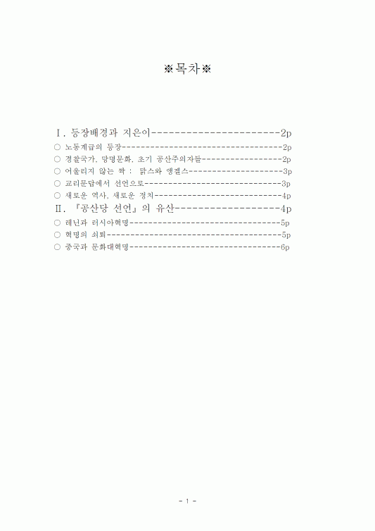 [사범/법학] 공산당 선언