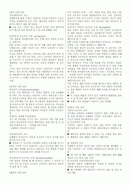 오류론 분류표