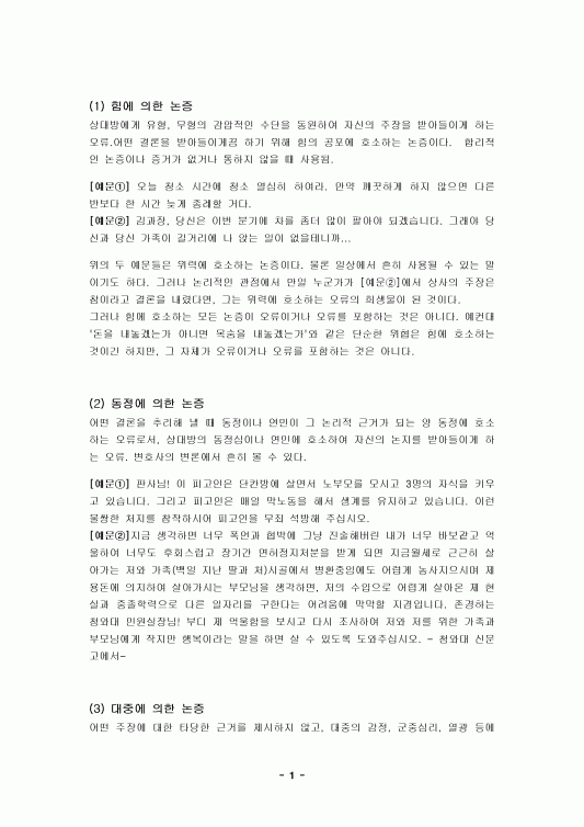 오류론 놀리 힘에의한 논증