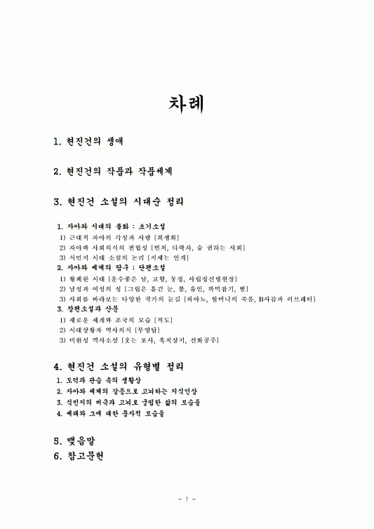 현진건의 문학과생애