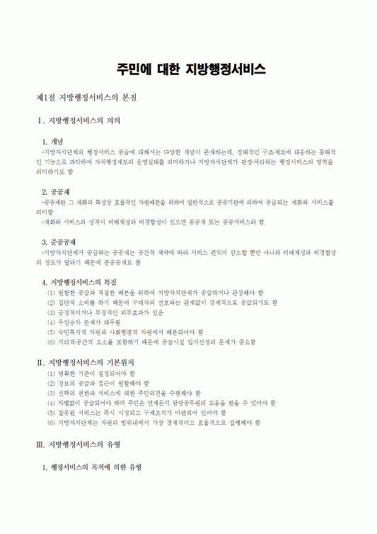 주민에 대한 지방행정서비스