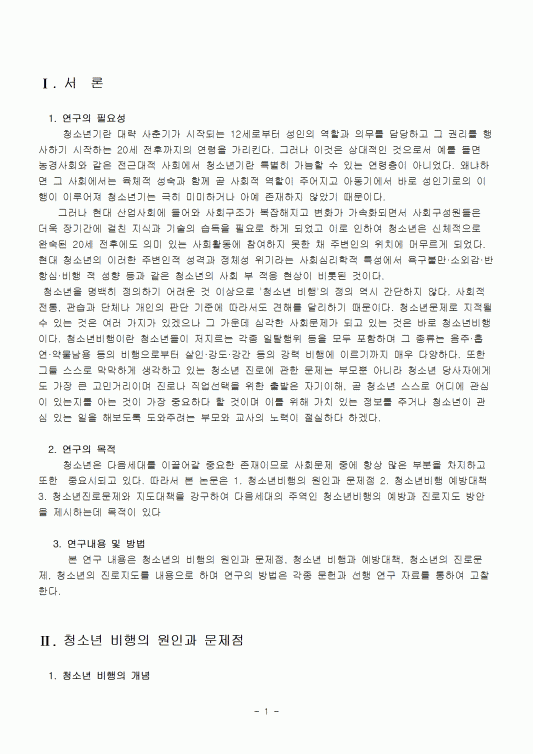 청소년의 비행실태 및 예방대책과 진로지도 방안