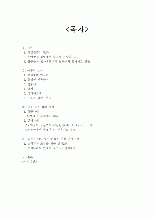 신인사제도의 도입과 활성화 방안