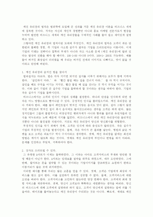 깨진 유리창의 법칙이라는 비즈니스에 관한 책 요약본