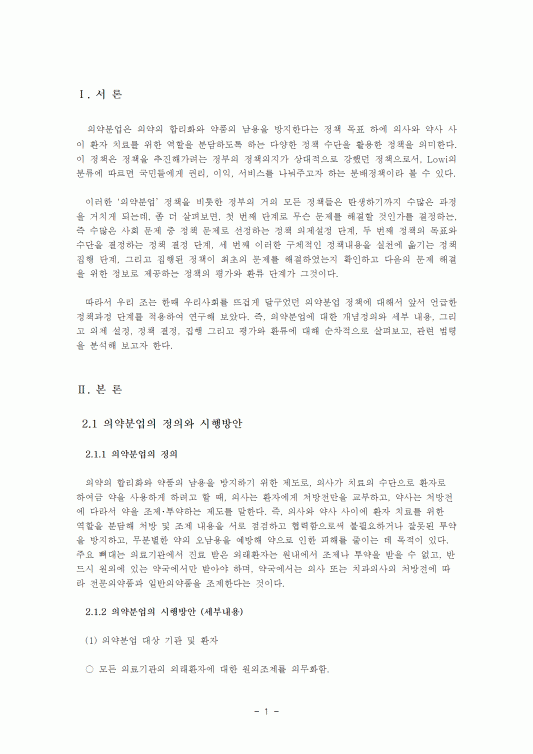 정책과정단계를 통해 살펴 본 의약분업 정책 연구