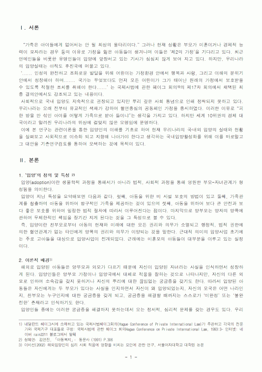 입양에 관하여