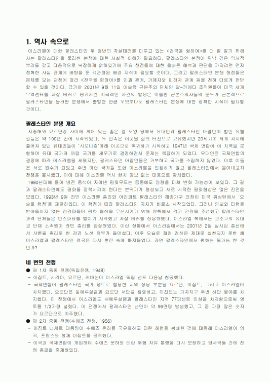 천국을 향하여로 보는 팔레스타인 분쟁