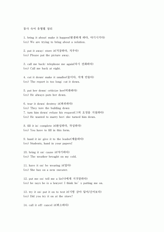 토익 동사숙어 유형별 요약