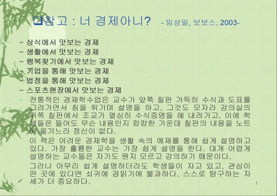 [직업과 경제]수요와 공급에 대한 PPT자료