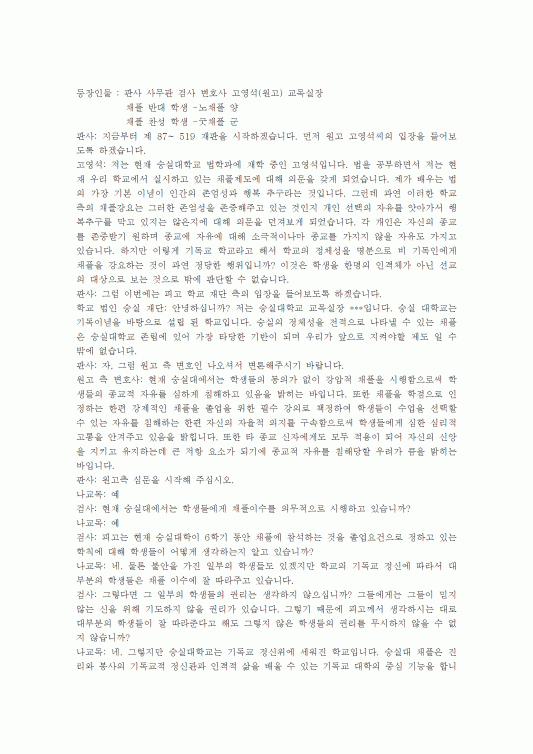 대학채플 찬반 재판연극